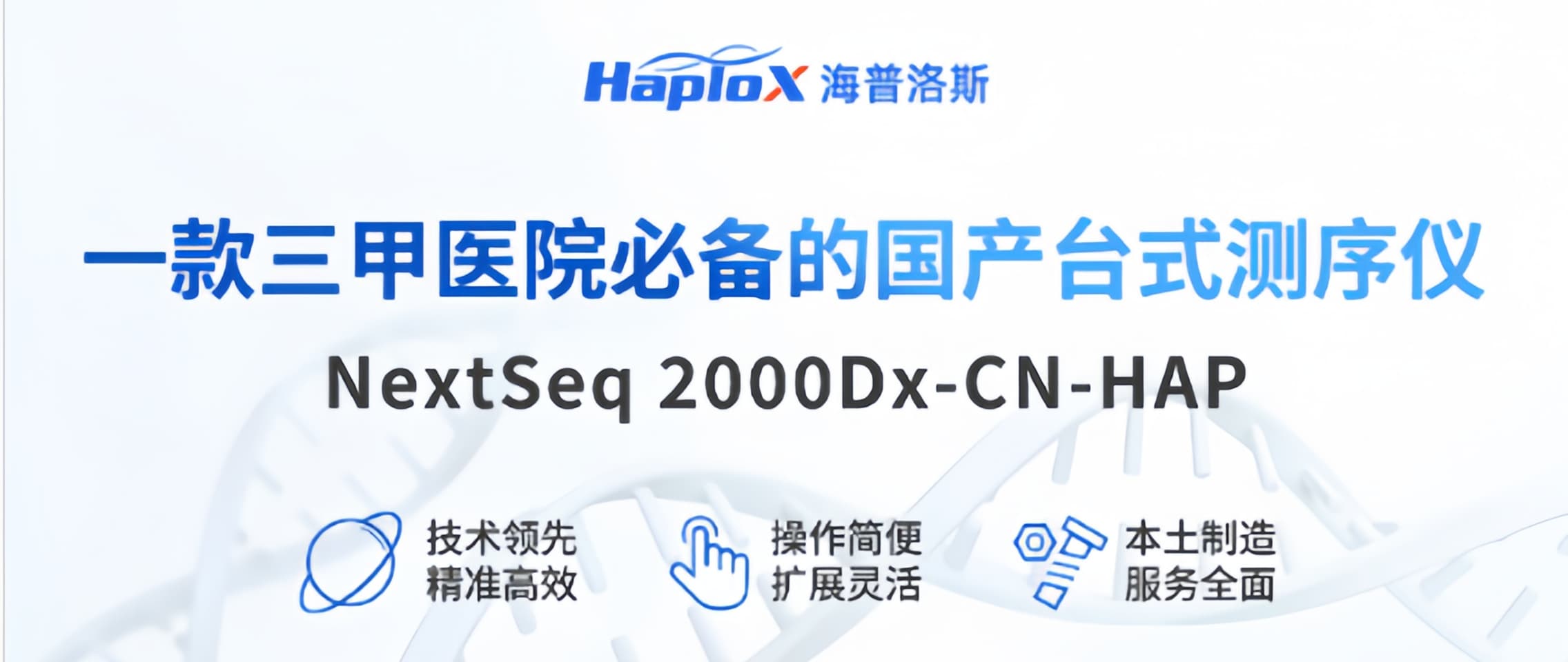 HaploX 海普洛斯